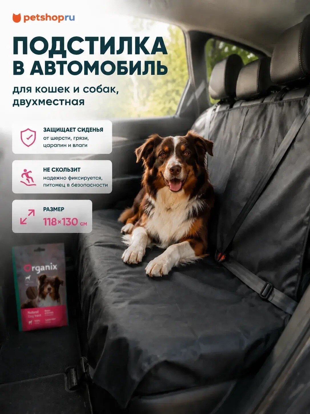Yami Yami Подстилка в автомобиль для кошек и собак, двухместная, 118×130 см