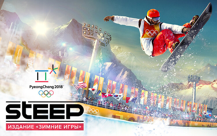 Steep™ Издание «Зимние игры» (Ubisoft Connect; PC; Регион активации РФ, СНГ)