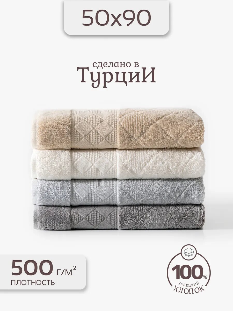 Турецкие полотенца банные махровые 50х90 - 4шт