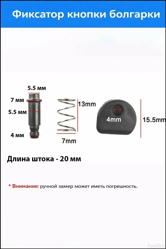 Фиксатор кнопки болгарки (стопор/тормоз) для УШМ 100125 мм комплект механизма блокировки шпинделя (шток, пружина, кнопка)