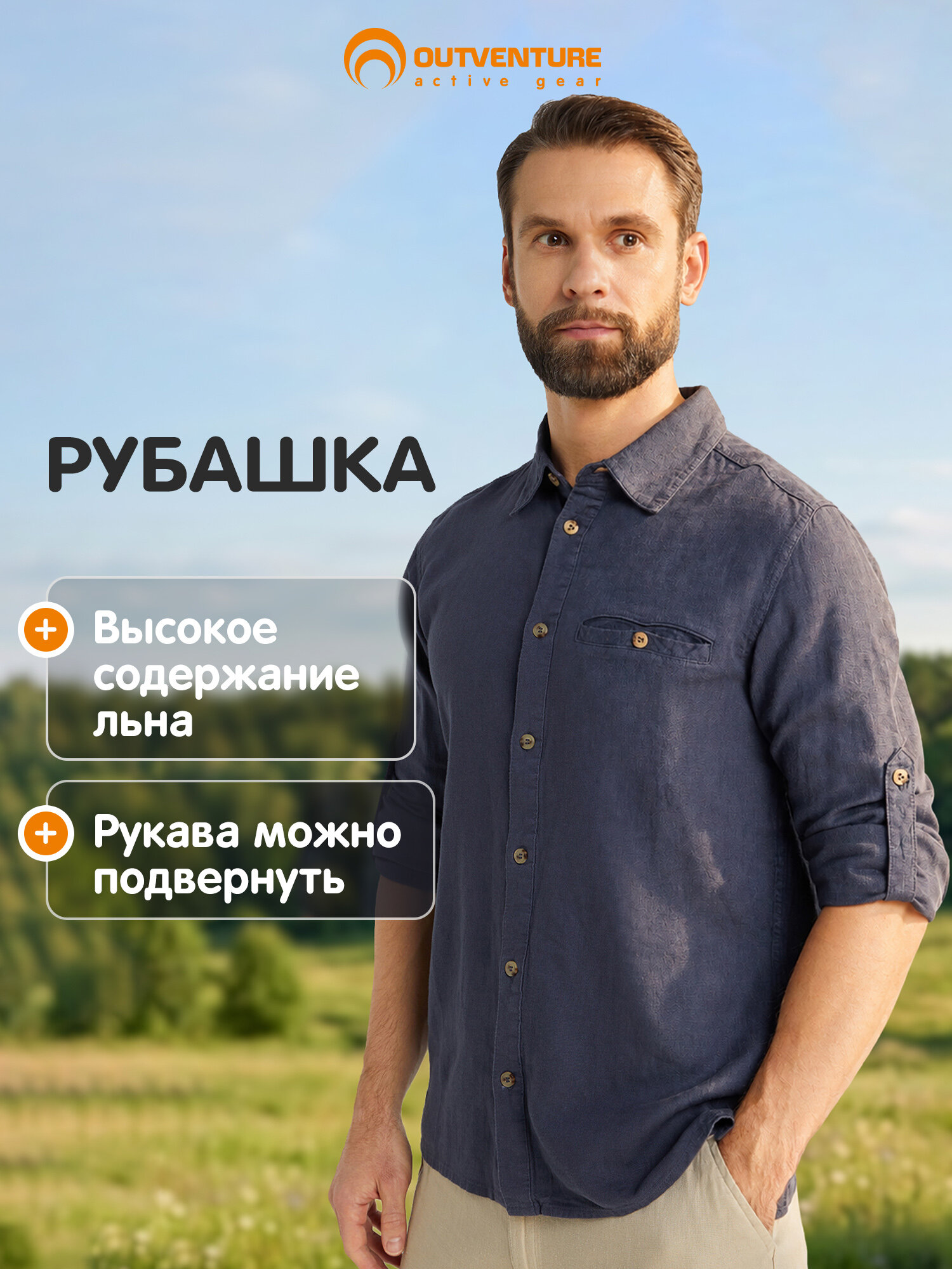 Рубашка Travel Men’s Linen LS Shirt
