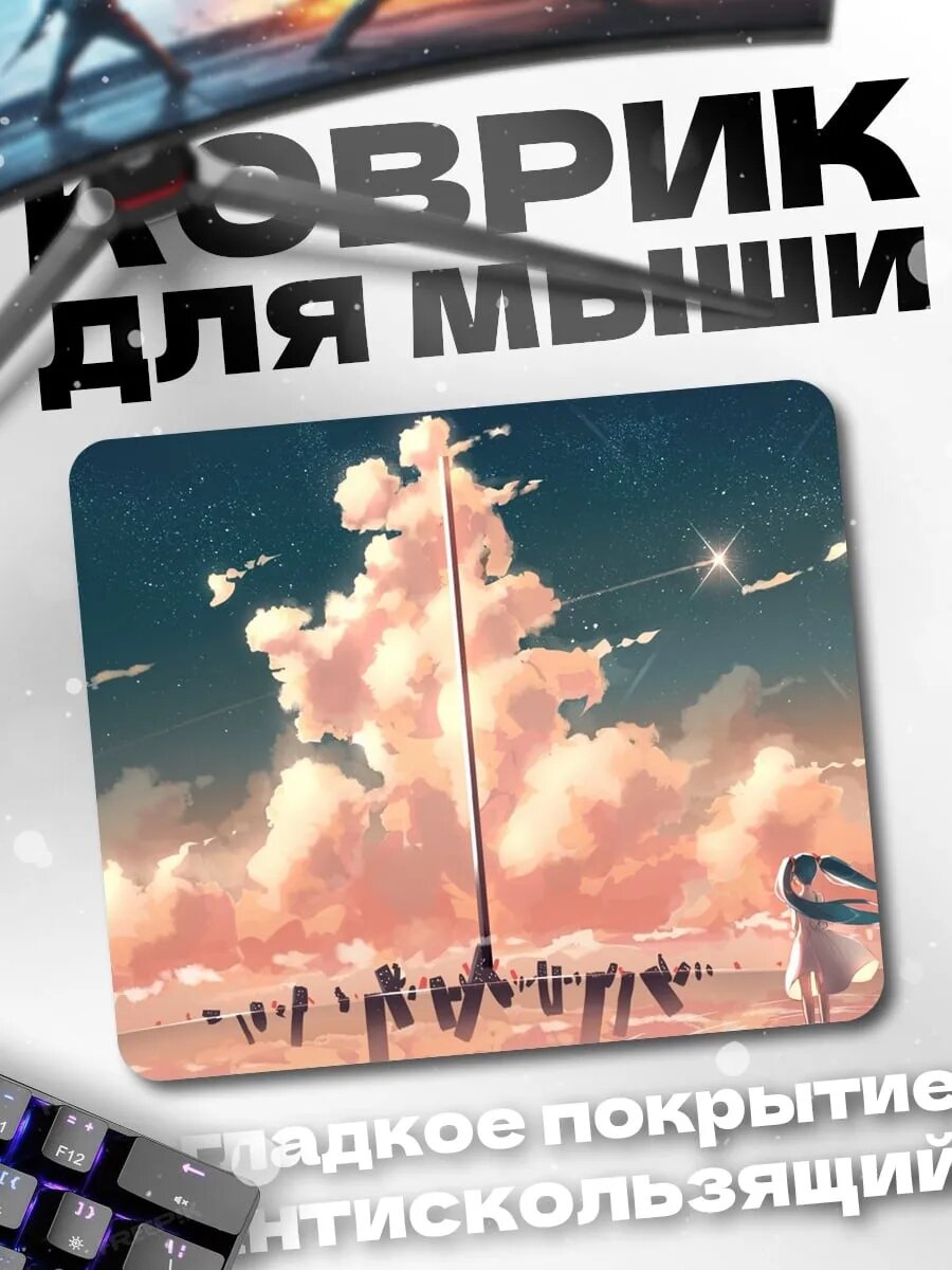 Коврик для мыши девушка в облаках