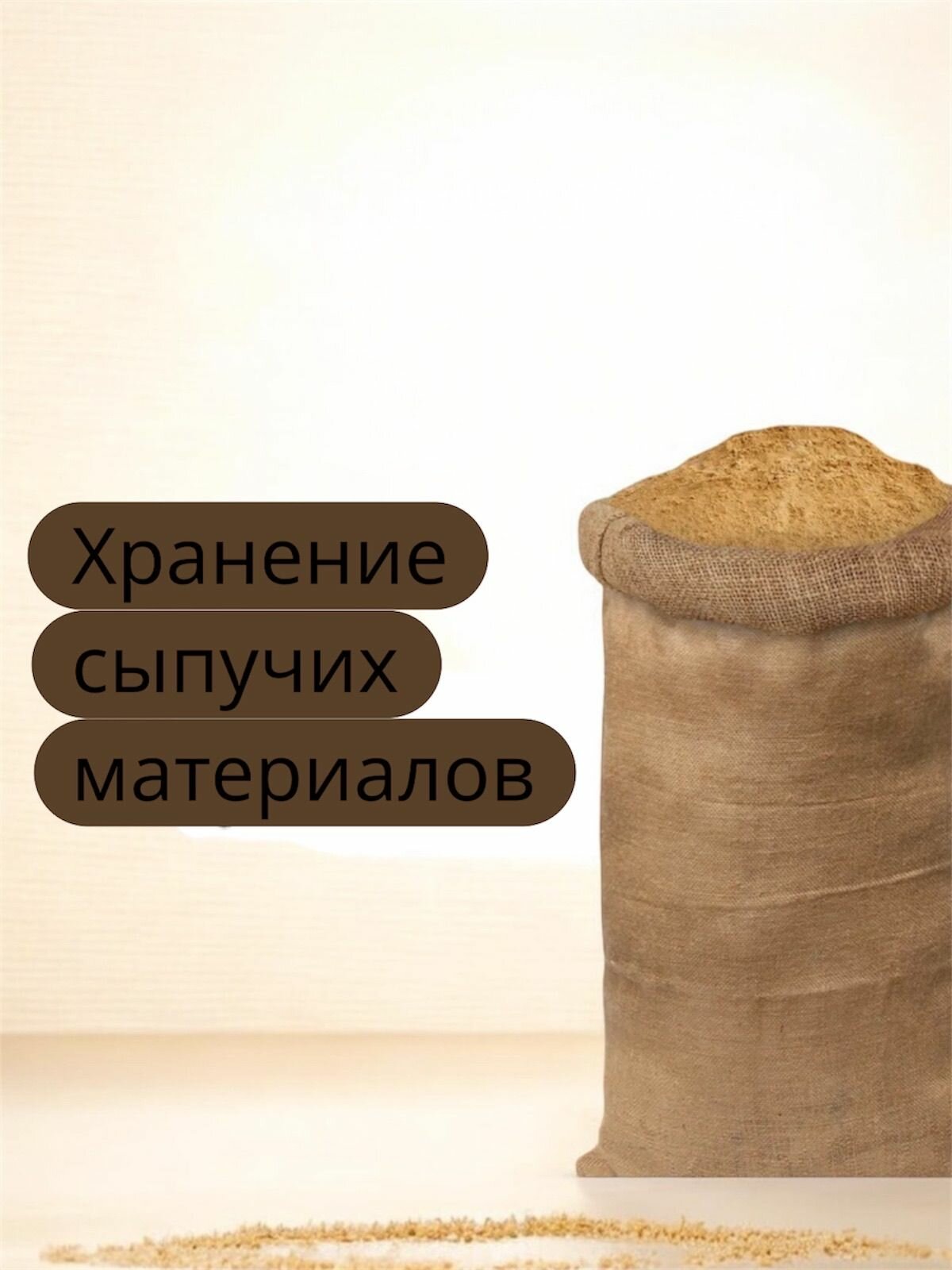 Мешок джутовый — фото 1