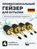 Многоразовые барные пробки для бутылки, гейзер, дозатор жидкости для коктейлей, ...