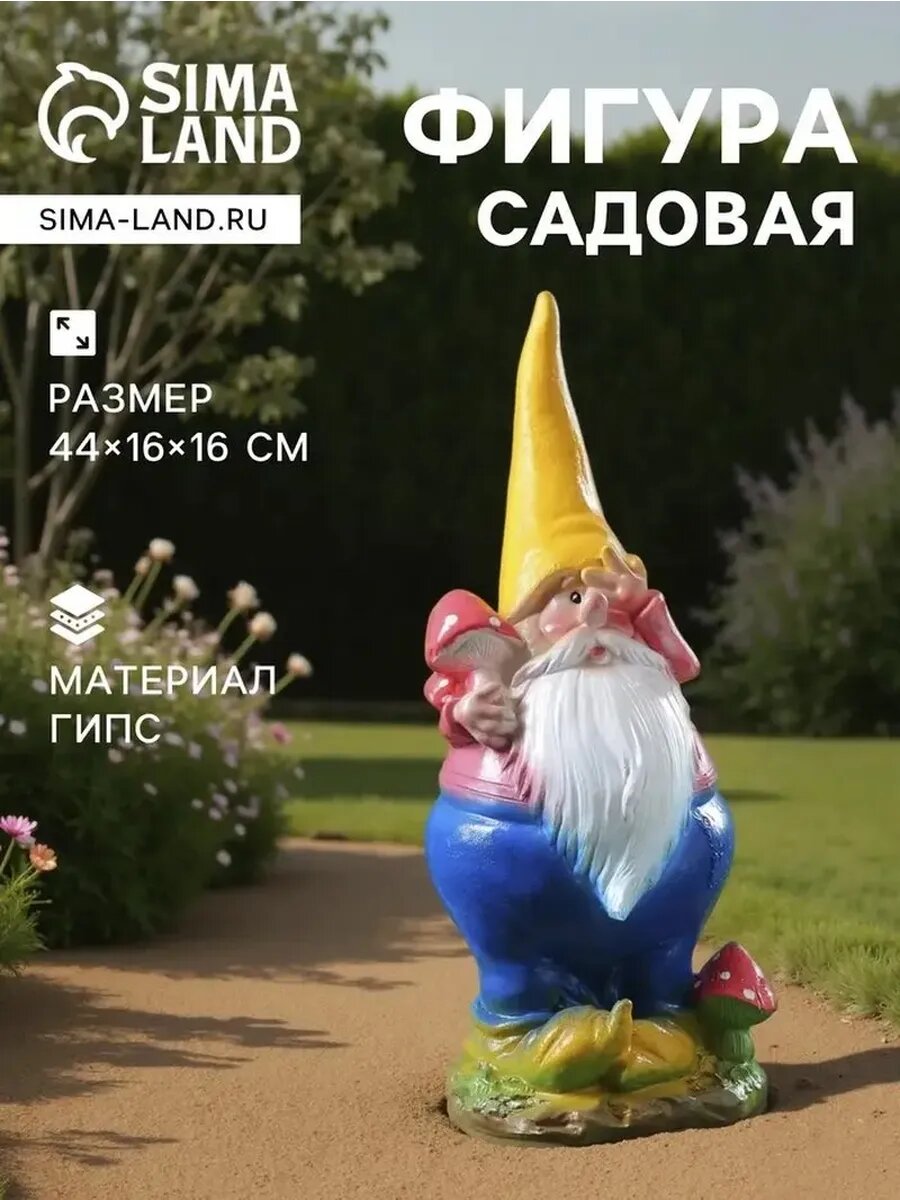 Стильная садовая фигура Гном с грибом