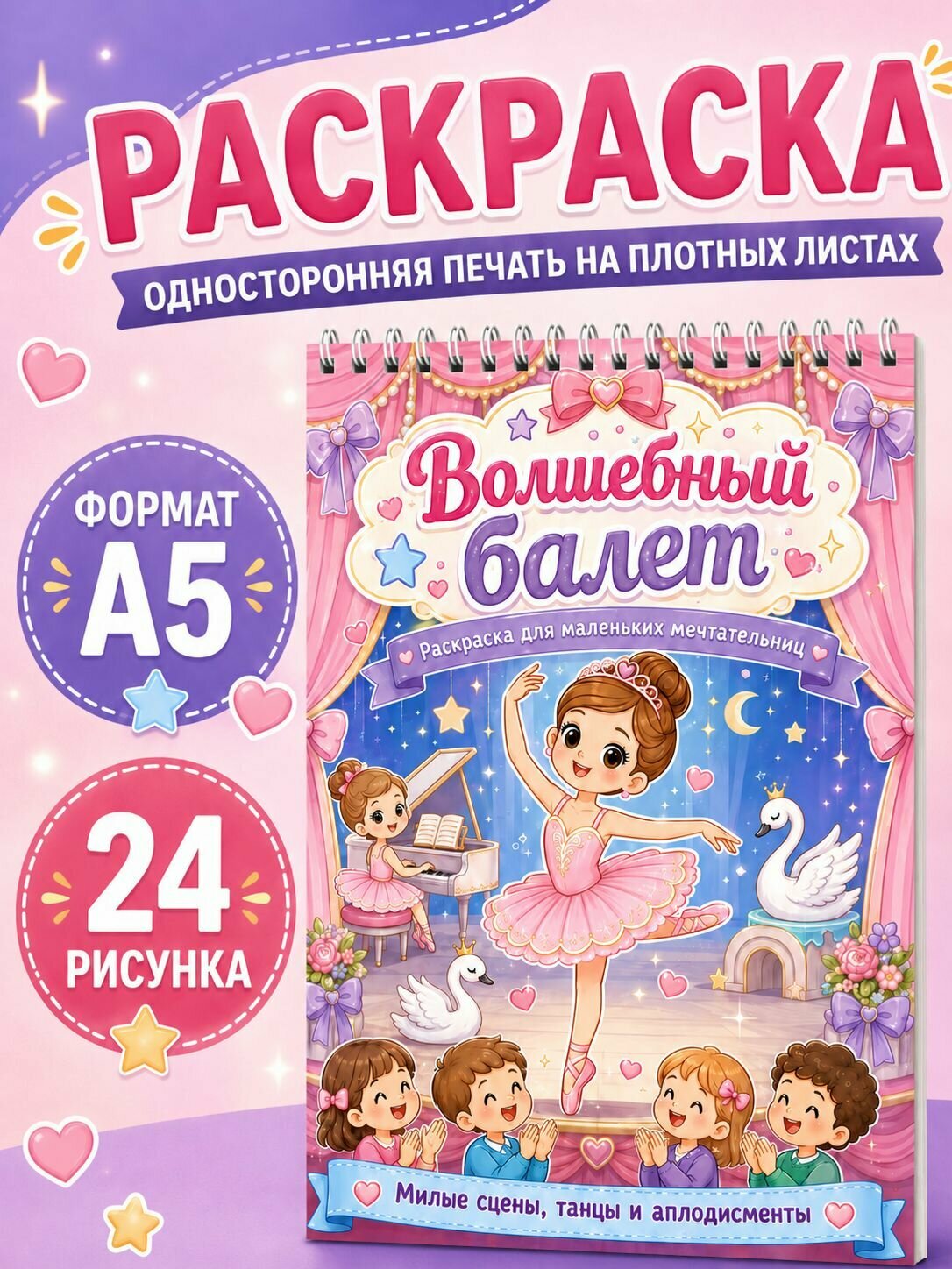 Раскраска для девочек Балерина, балет