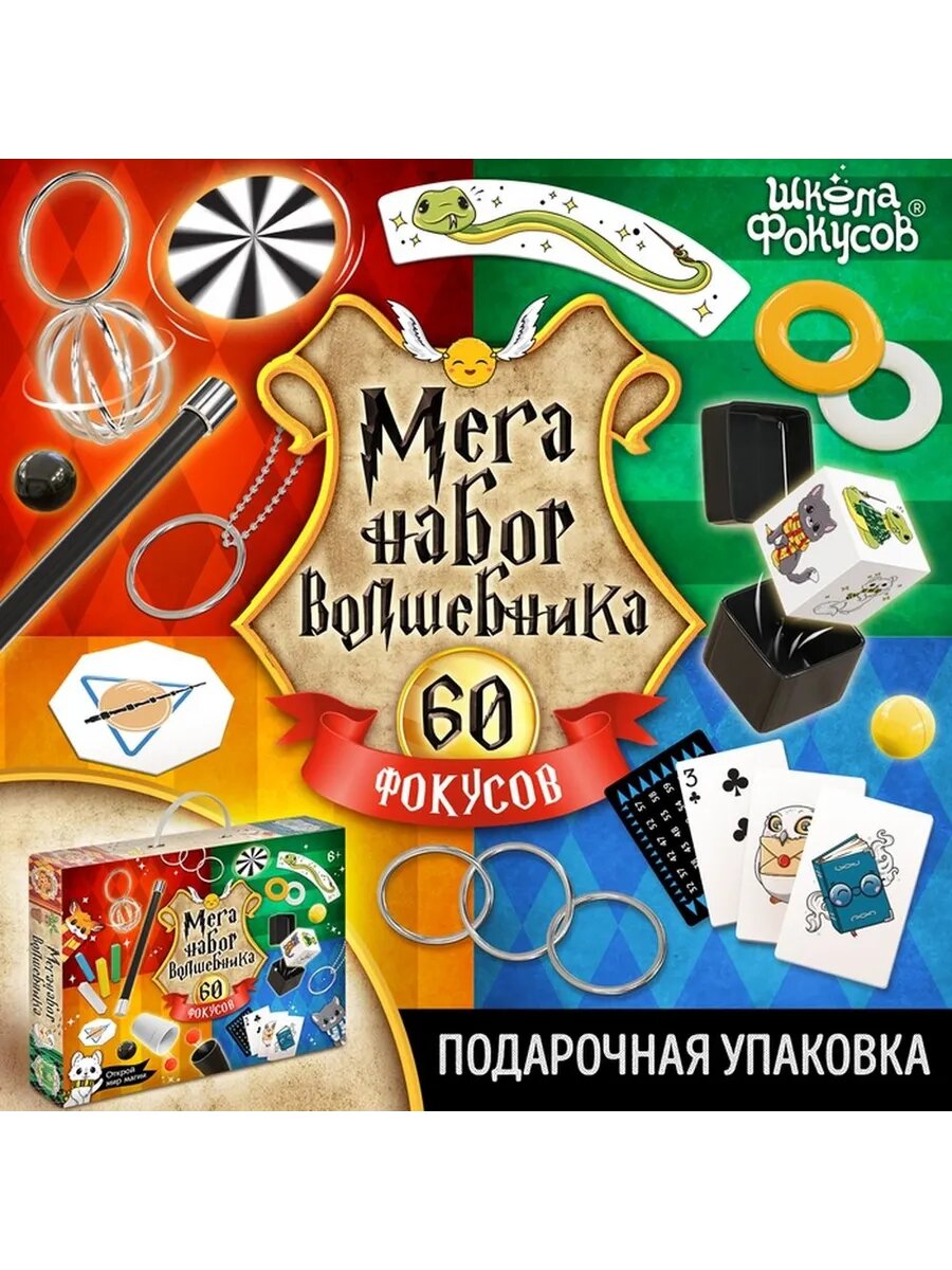 Магический набор для начинающих