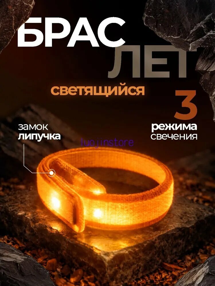 Браслет светящийся тканевый с LED подсветкой на замке липучке оранжевый цвет