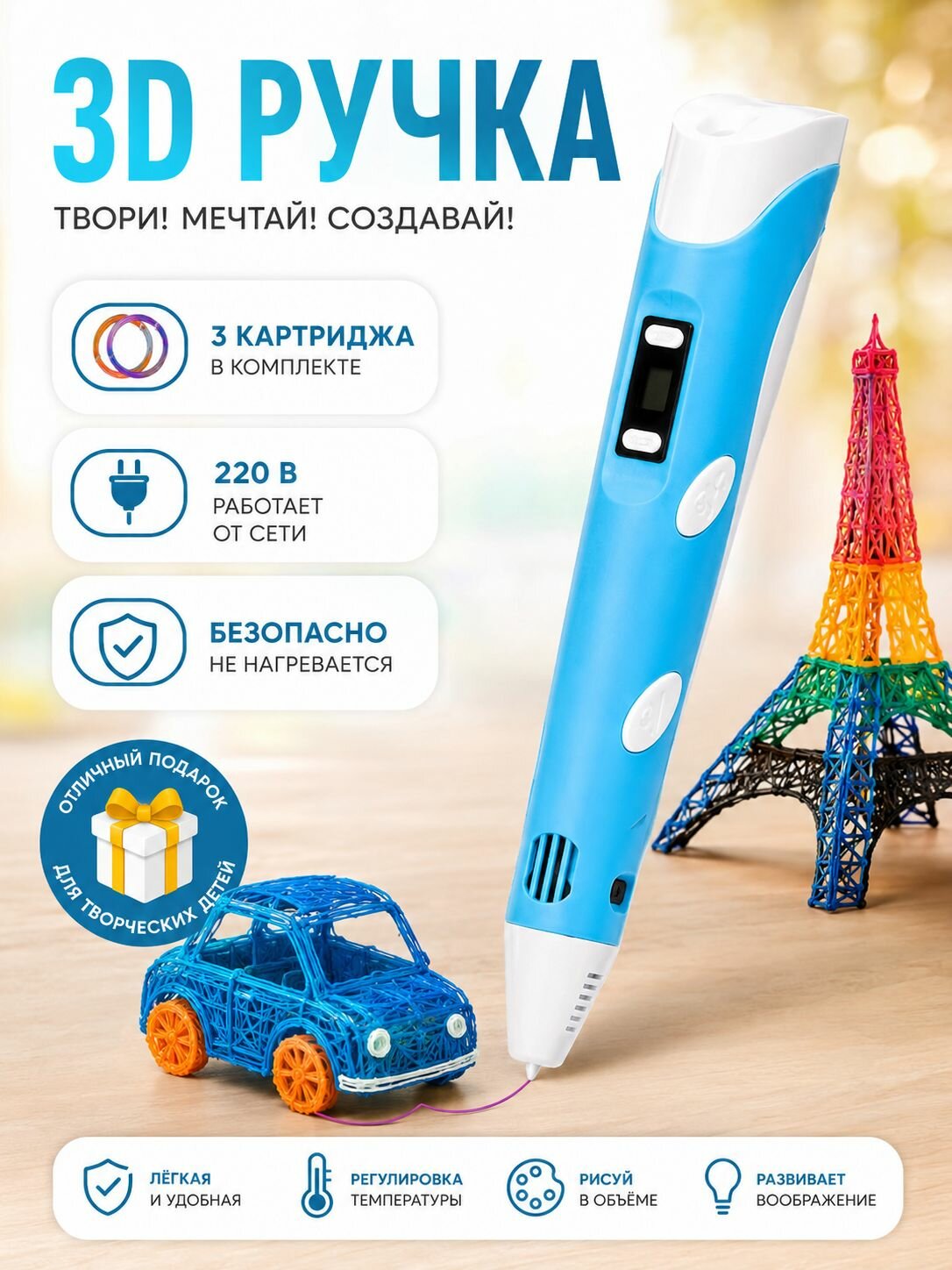 3D ручка, 3 проволочных картриджа в комплекте, 220В