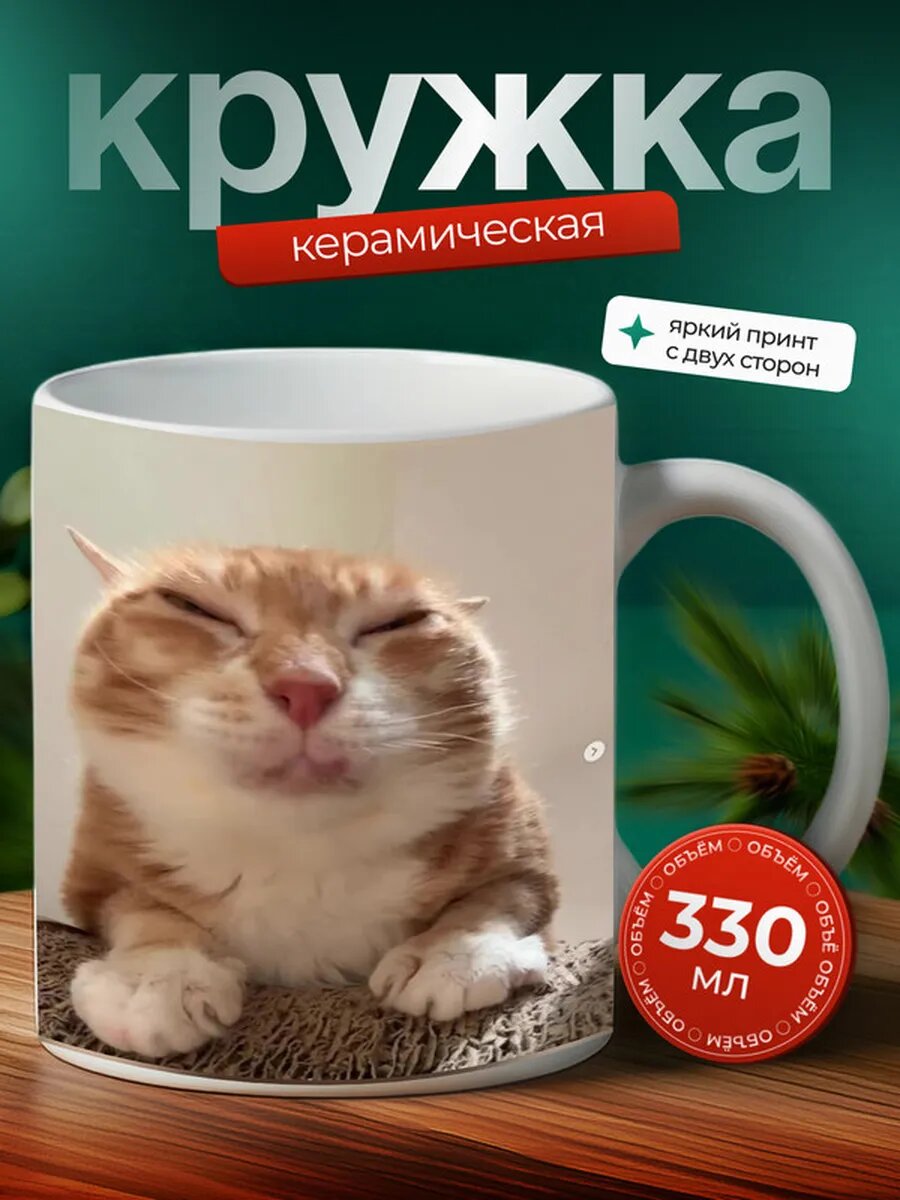 Кружка Ликой короткошерстный кот 20,