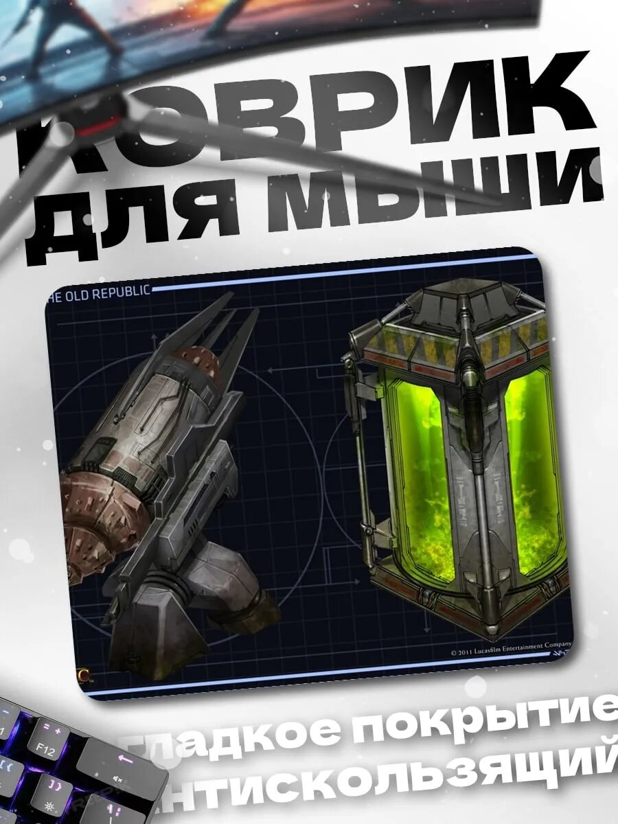 Коврик для мыши Древнее оружие и колба