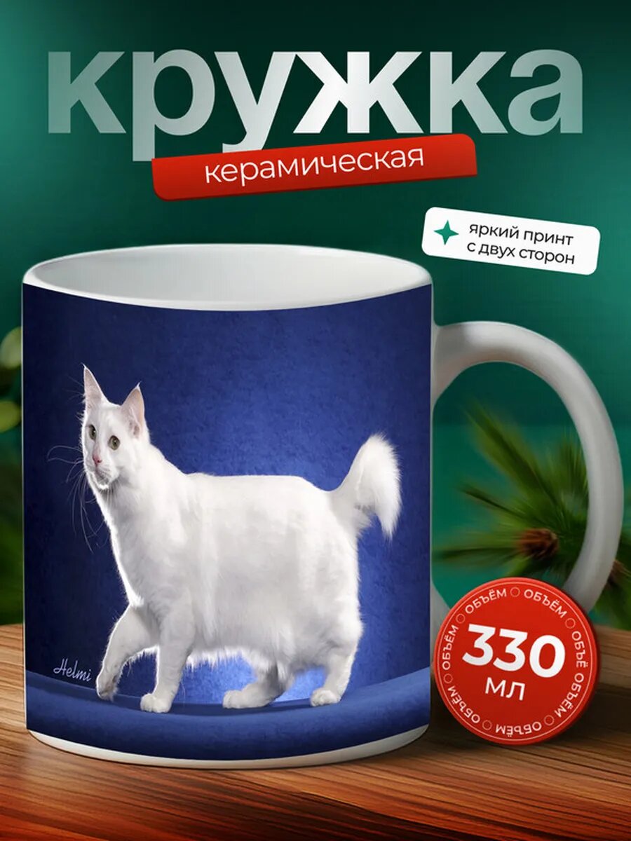 Кружка Американский бобтейл короткошерстный кот 8,
