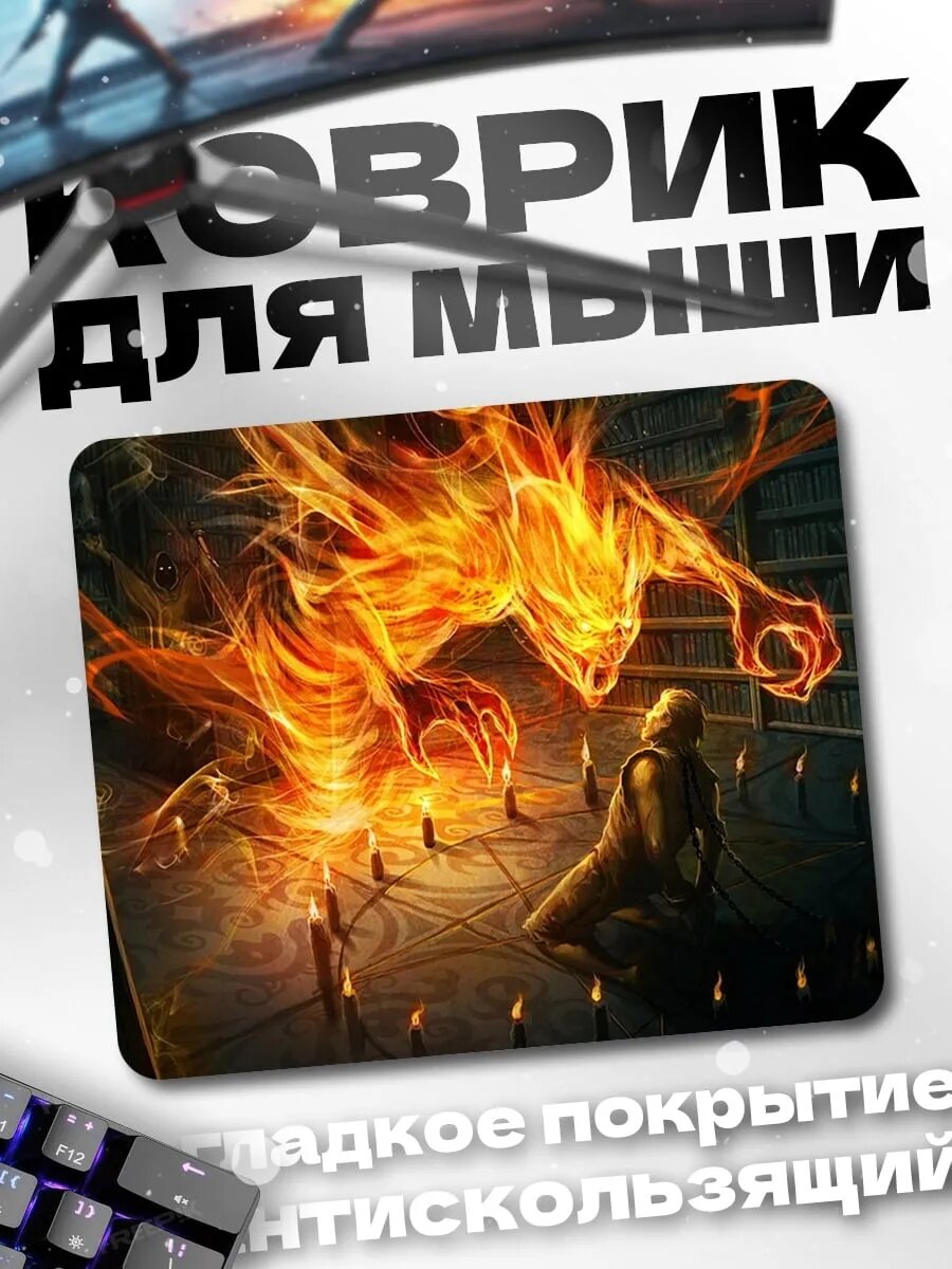 Коврик для мыши Огненный демон