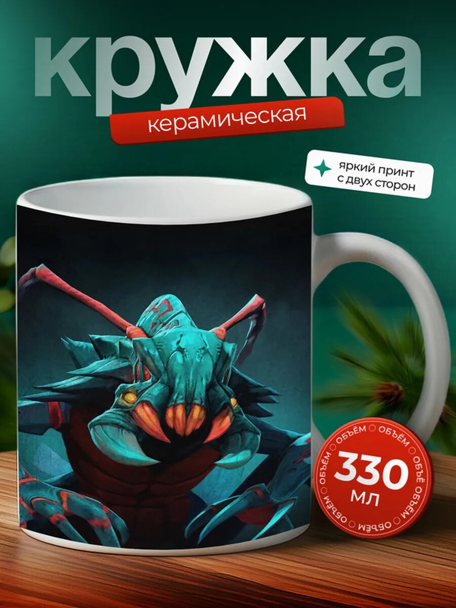 Кружка Dota 2 5, Дота 2 5,