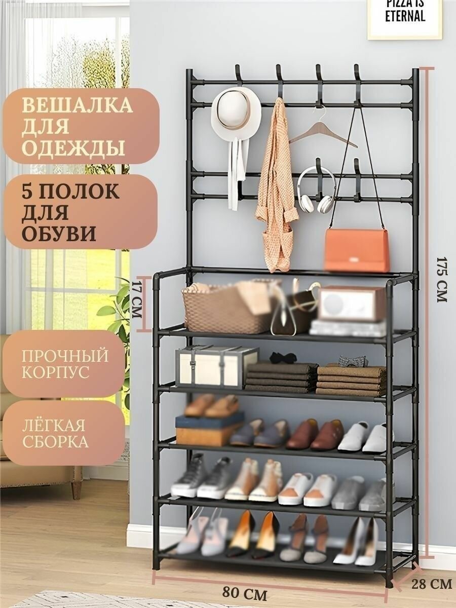 Вешалка напольная черная с полками в прихожую 80х28х175 / Обувница стеллаж с вешалкой 5 ярусов