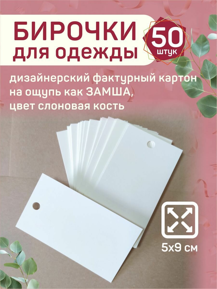 Бирки для товаров