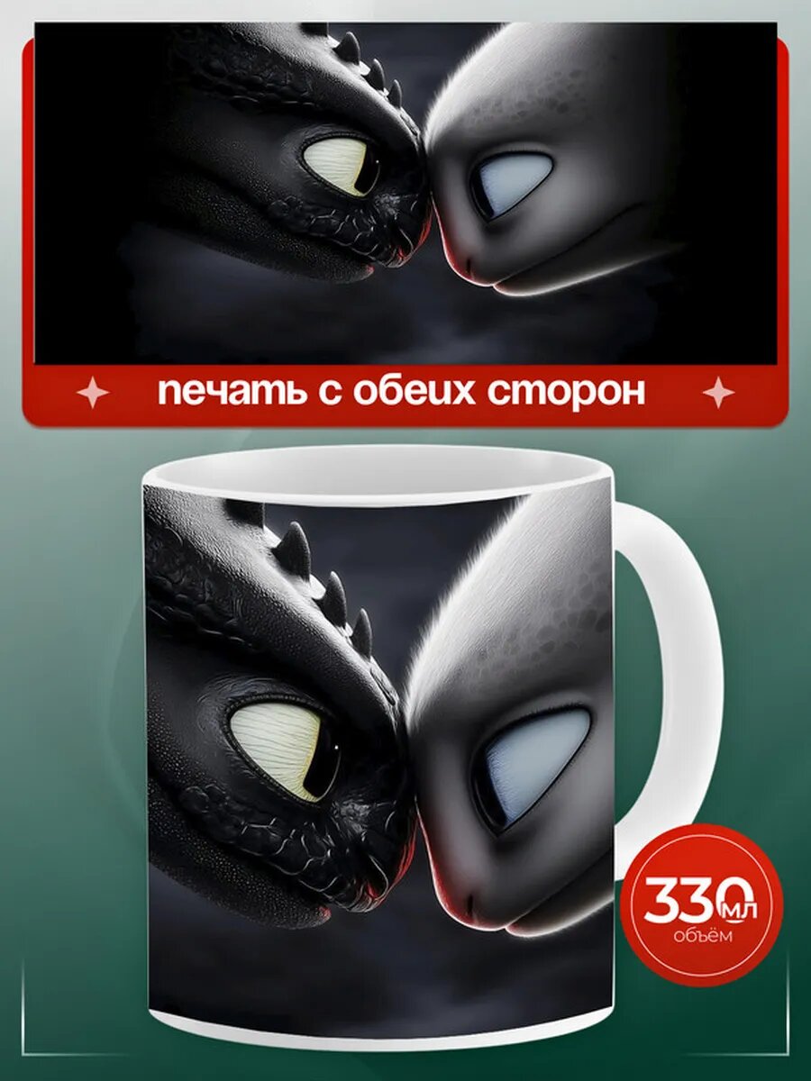 Кружка Как приручить дракона (3),