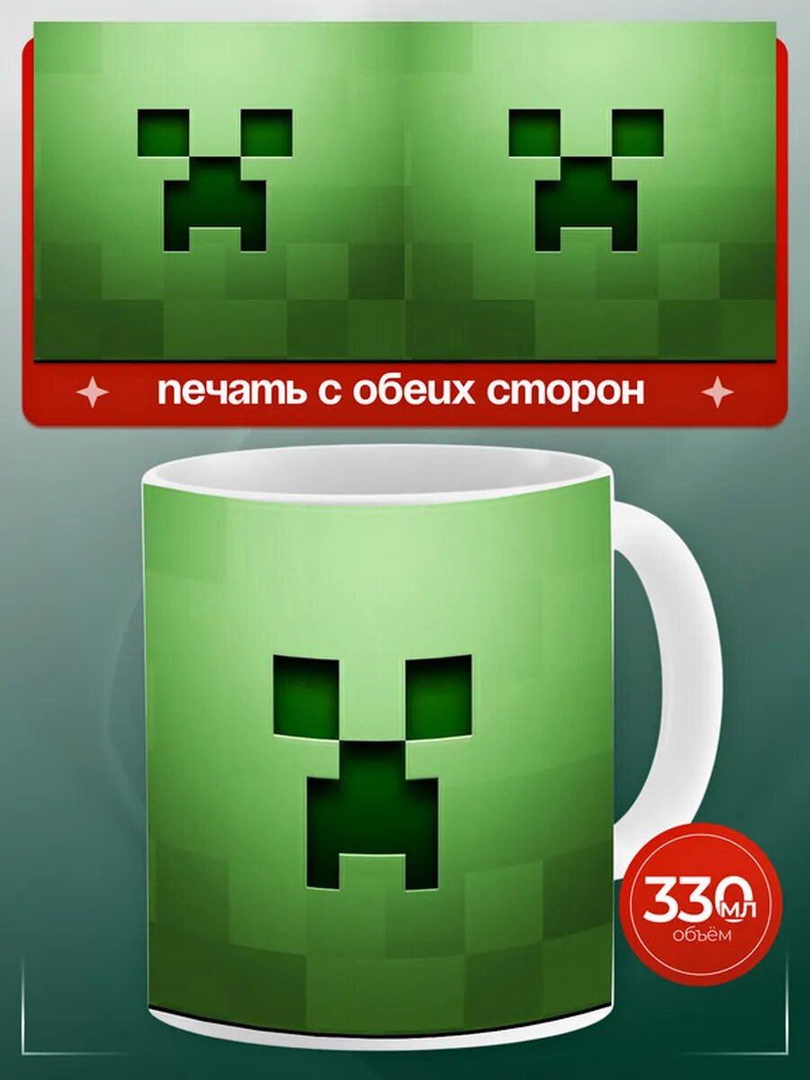 Кружка крипер майнкрафт creeper minecraft