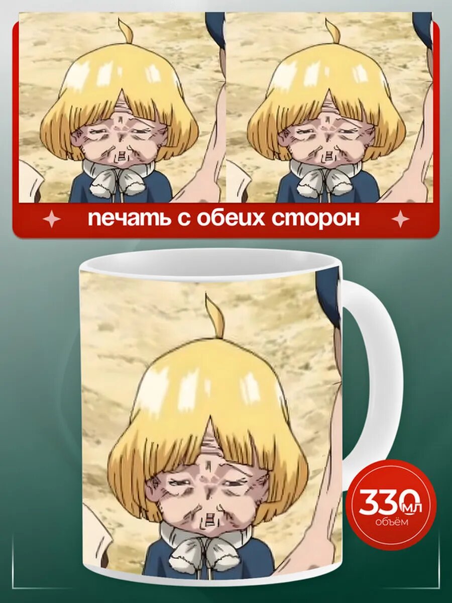 Кружка прелестная суйка dr stone
