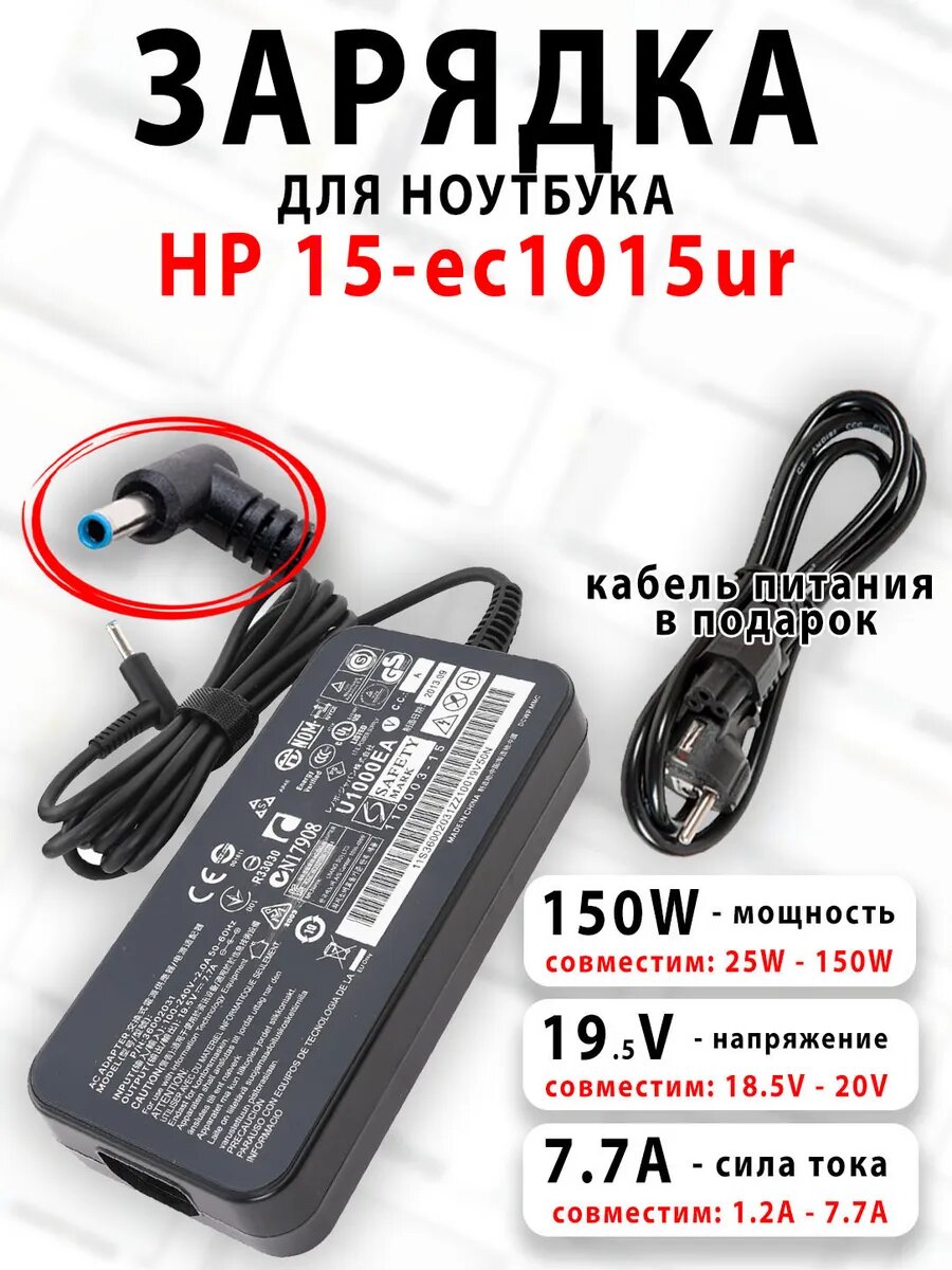 Зарядка для ноутбука HP 15-ec1015ur