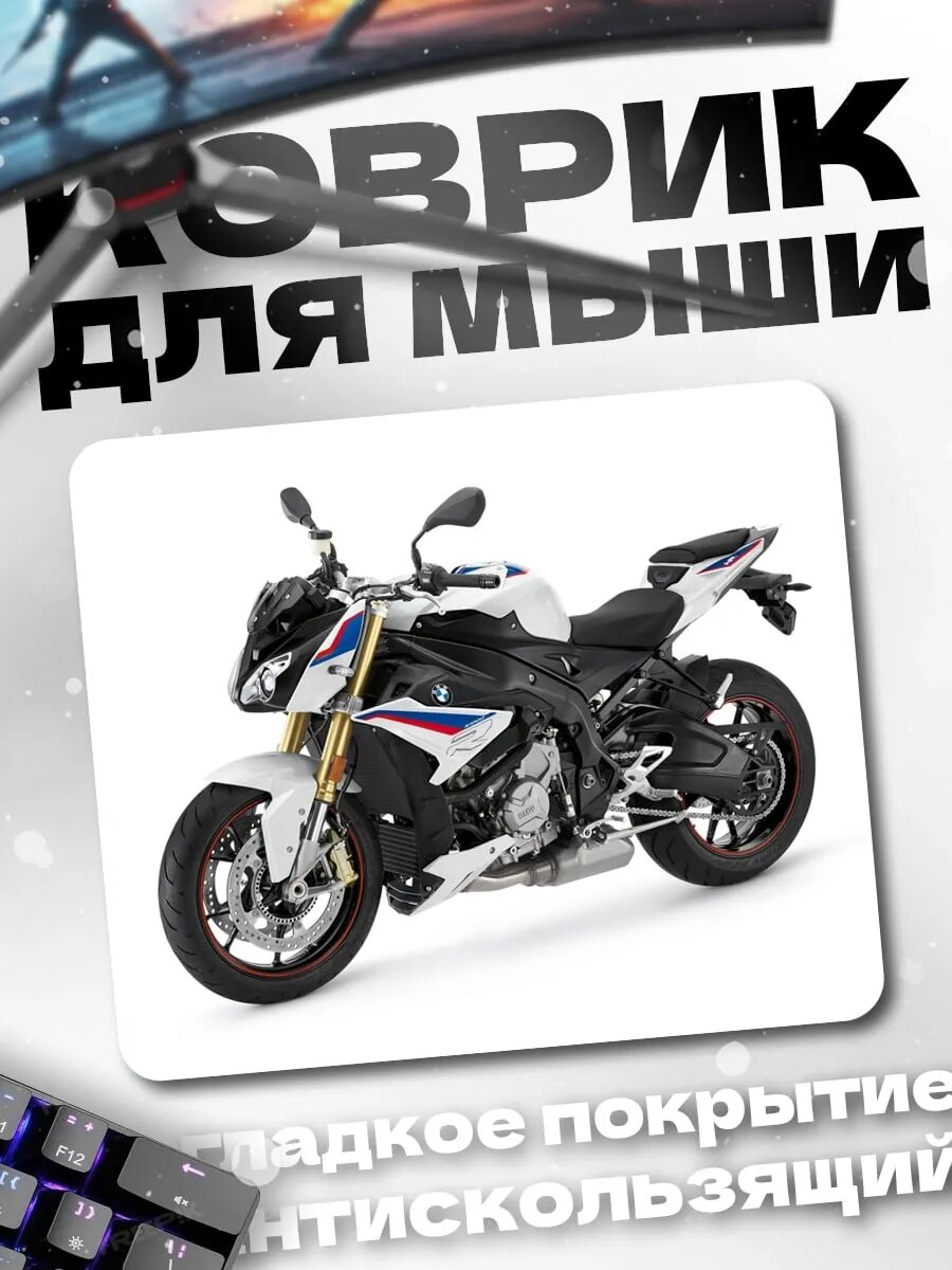 Коврик для мыши Спортивный мотоцикл BMW