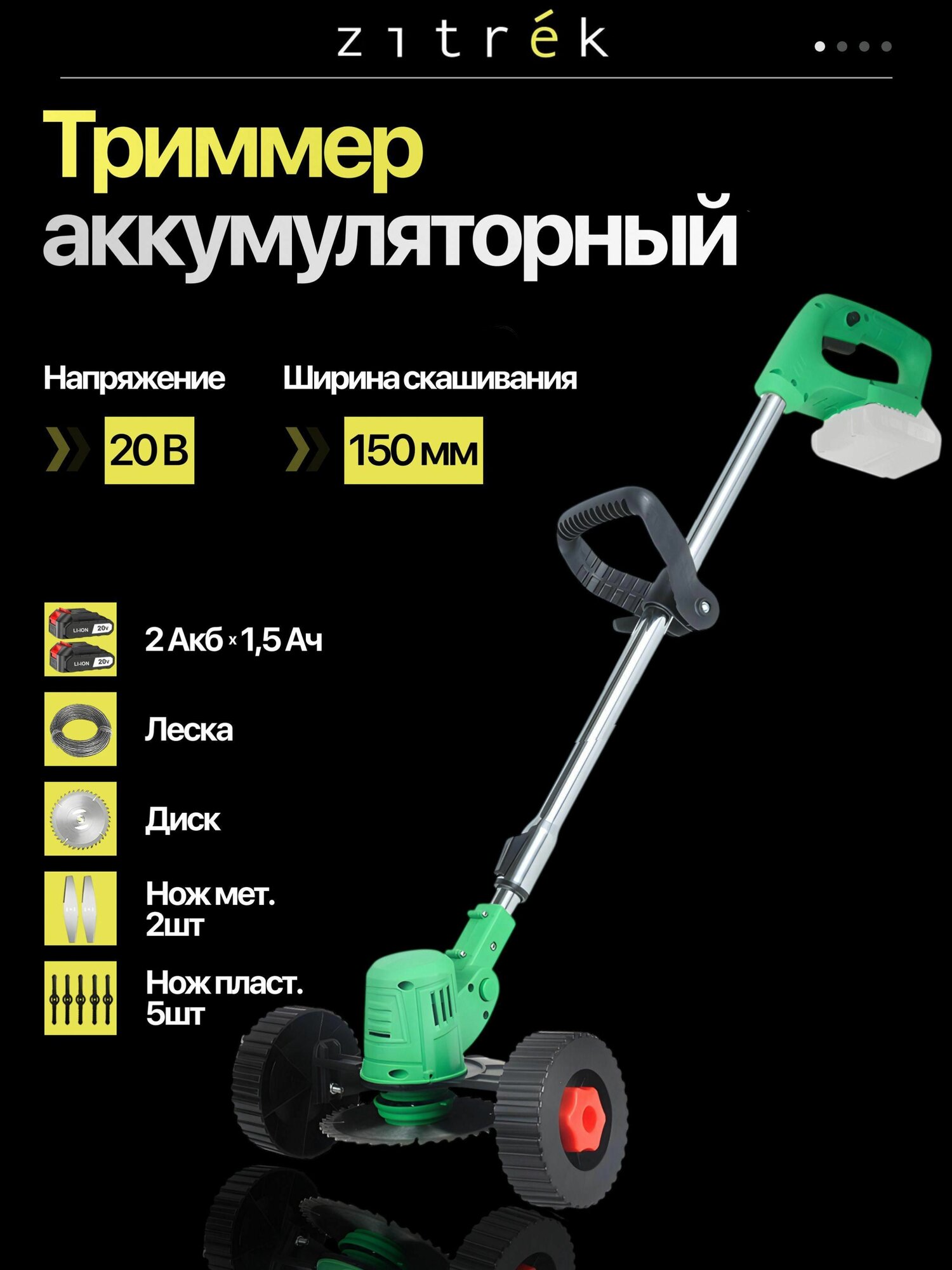 Садовый триммер аккумуляторный