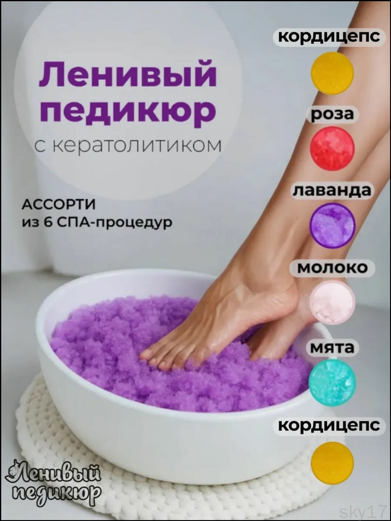 Педикюр ленивый с кератолитиком для ног ассорти 6 штук