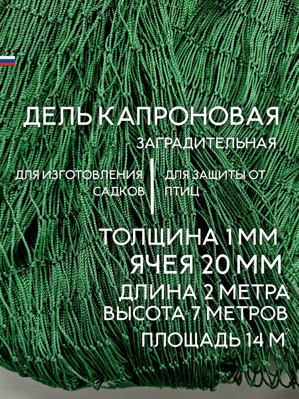 Основа узловая капроновая 20мм (2м*7м) капрон (1мм) зеленая