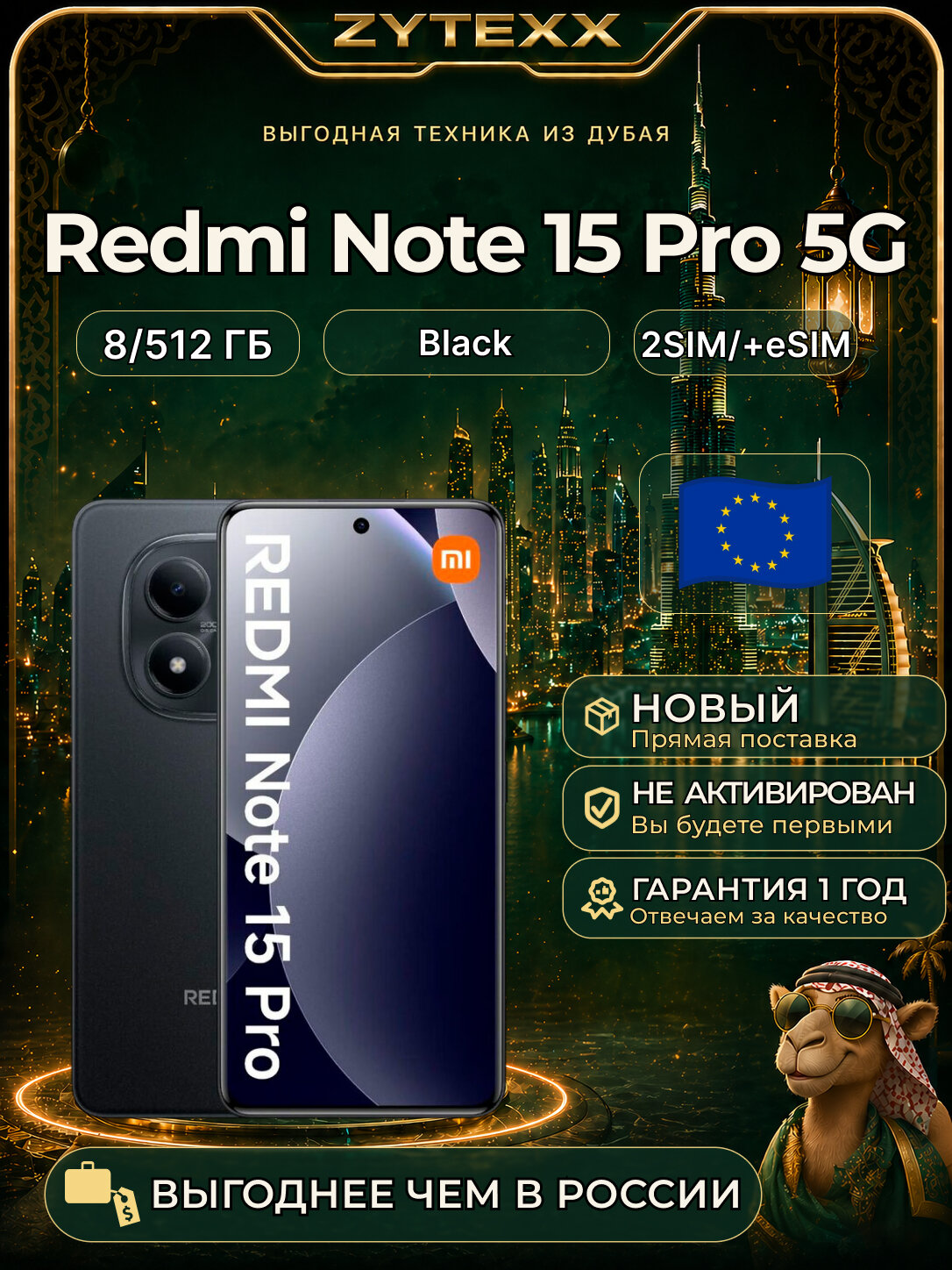 Смартфон Redmi Note 15 Pro 5G 8GB + 512GB (Black|Черный) Регион - EU