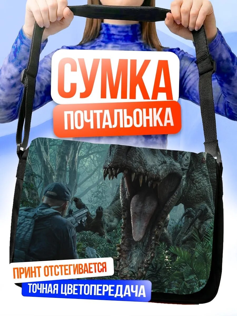 Сумка Охота на динозавра