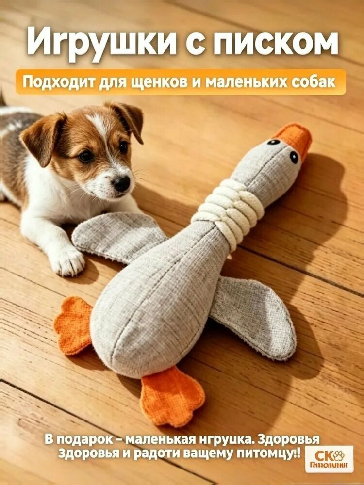 Игрушки для собак мелких пород уточка с пищалкой. Для жевания и активных игр + подарок