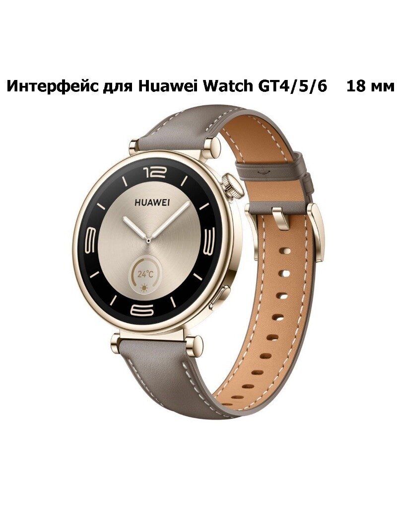 Кожаный ремень для умных часов для Huawei Watch GT4/GT5/GT6