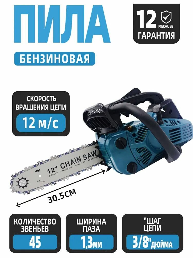 Бензопила цепная бензиновая 1.5л. с. длина шины: 12"чехлом для шины, в цветной коробке.