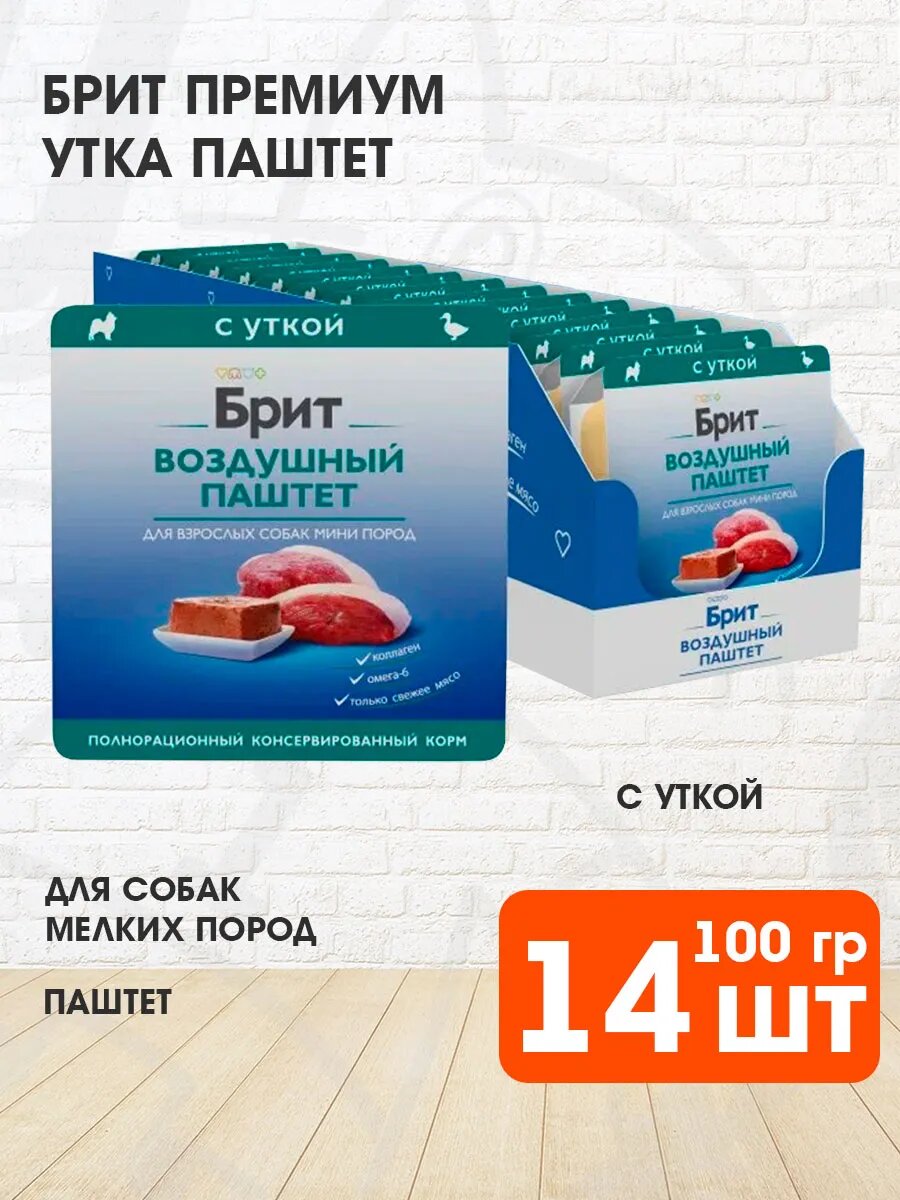 Корм влажный Брит Премиум для взрослых собак маленьких пород паштет, утка, 100 г х 14 шт