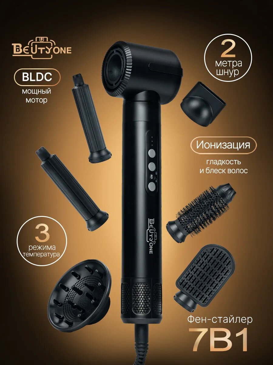 Фен-стайлер для волос beutyone c ионизацией и холодным воздухом, 7 насадок, подарочный набор для женщин