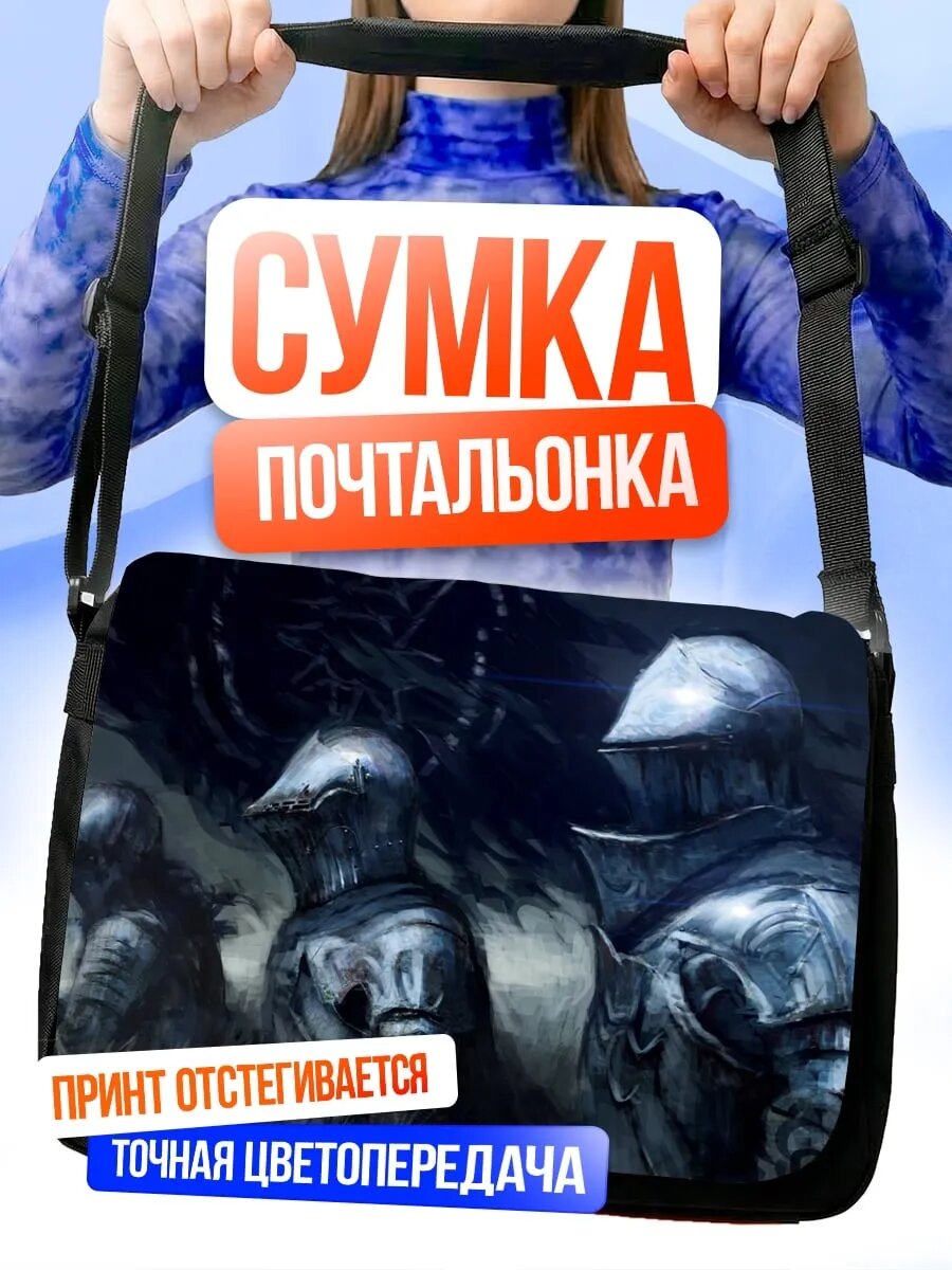 Сумка рыцари в доспехах