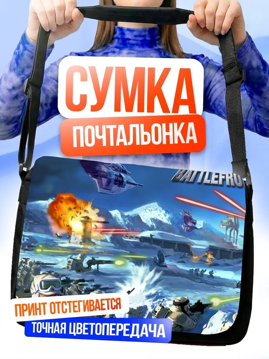 Сумка Звездные войны битва