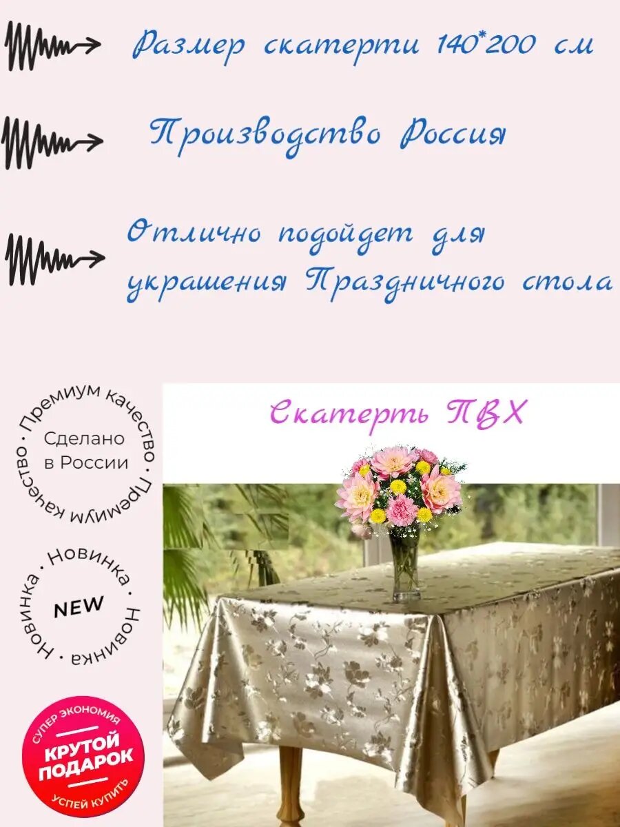 Скатерть 140x200 7D с лазерным тиснением