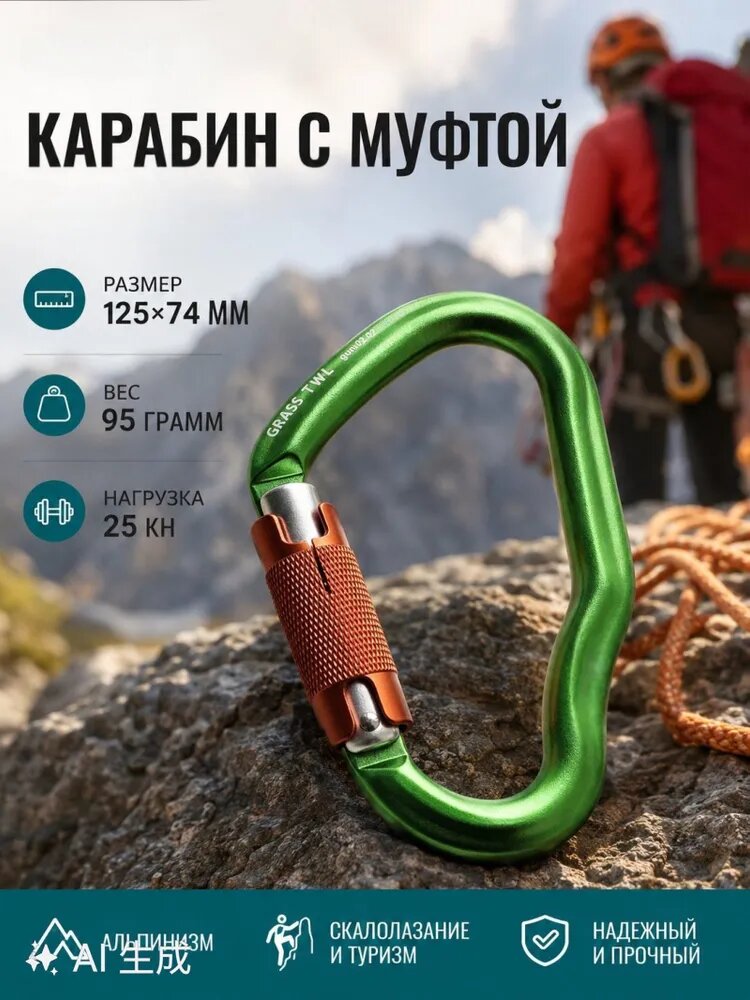 Карабин альпинистский, длина: 125 мм, 1 шт