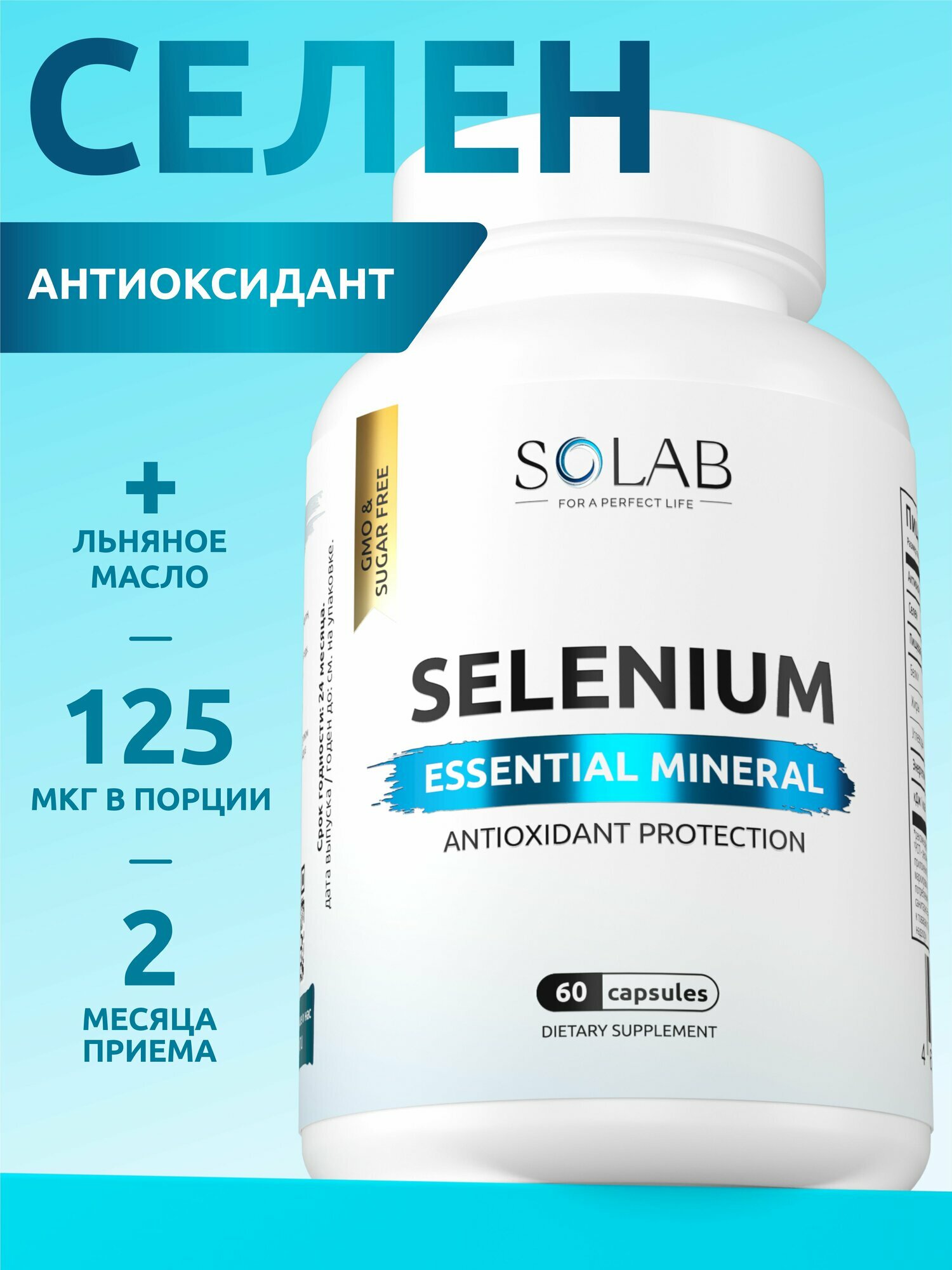 Селен органический Selenium Prolong SOLAB, 125 мкг/капс, 60 капсул