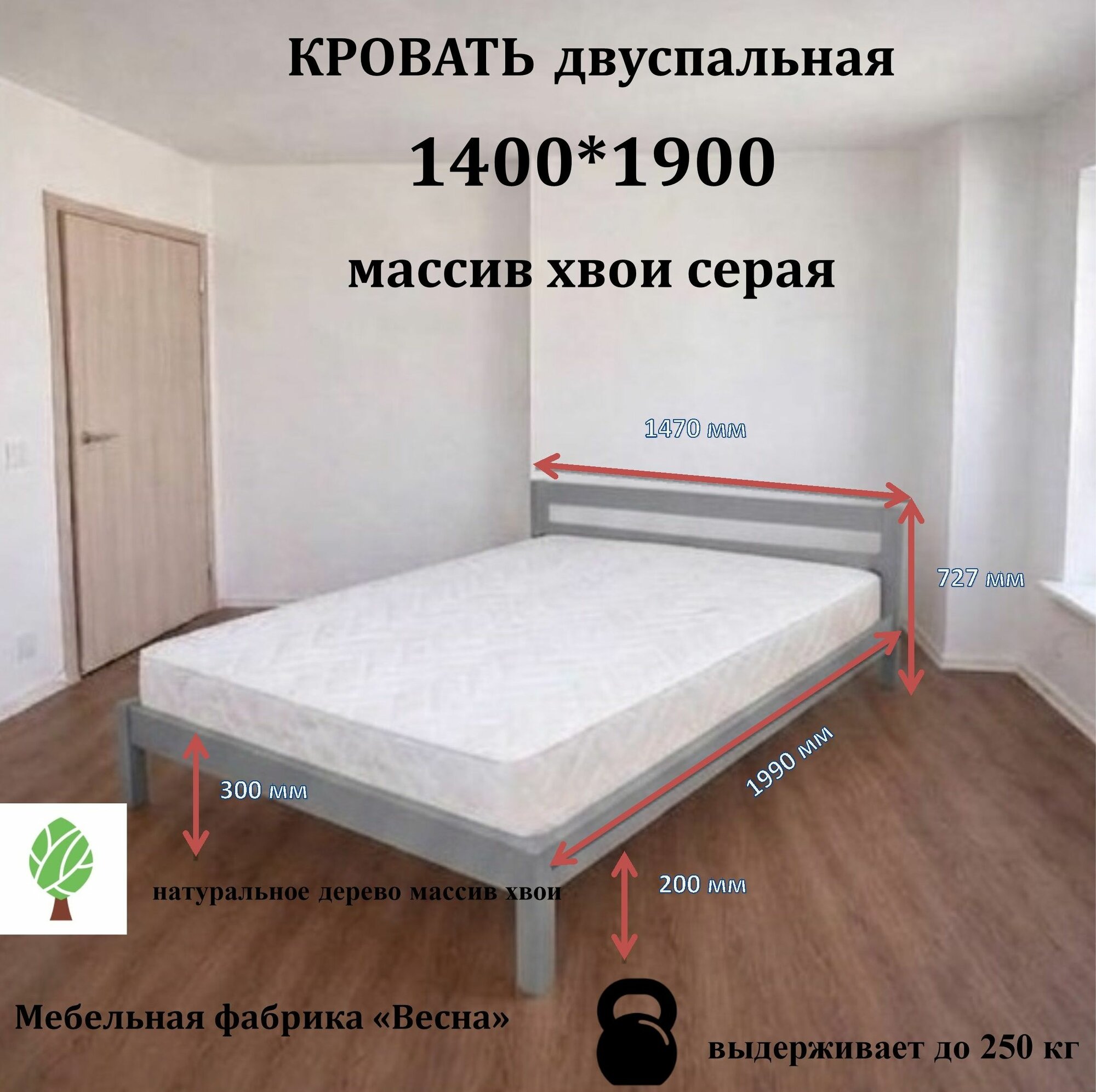 Кровать двуспальная 1400*1900 массив хвои серая