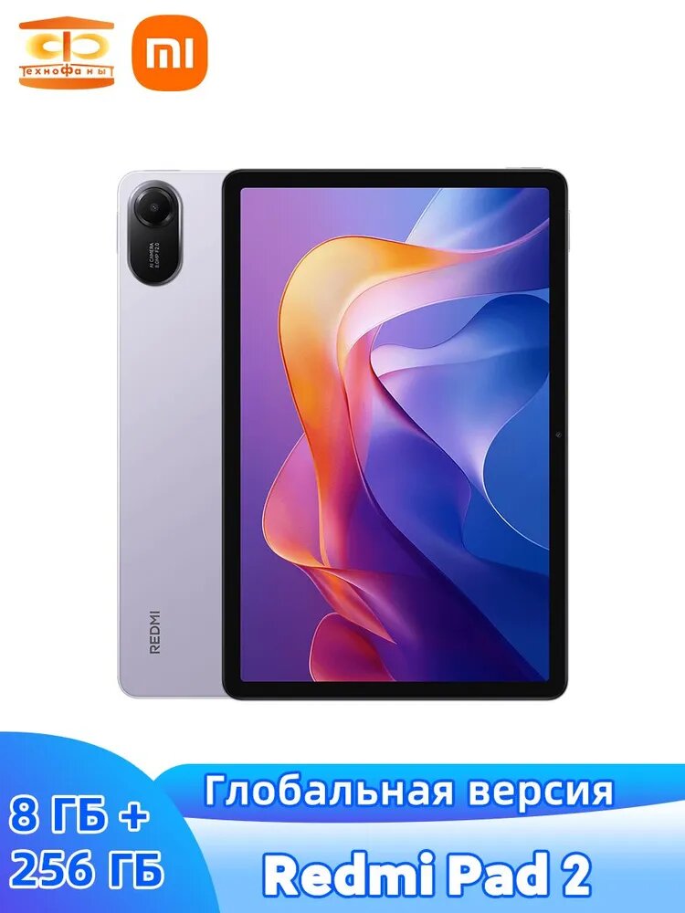 Xiaomi Планшет Redmi Pad 2 Глобальная версия Поддерживает русский язык, 11" 8 ГБ/256 ГБ, фиолетовый