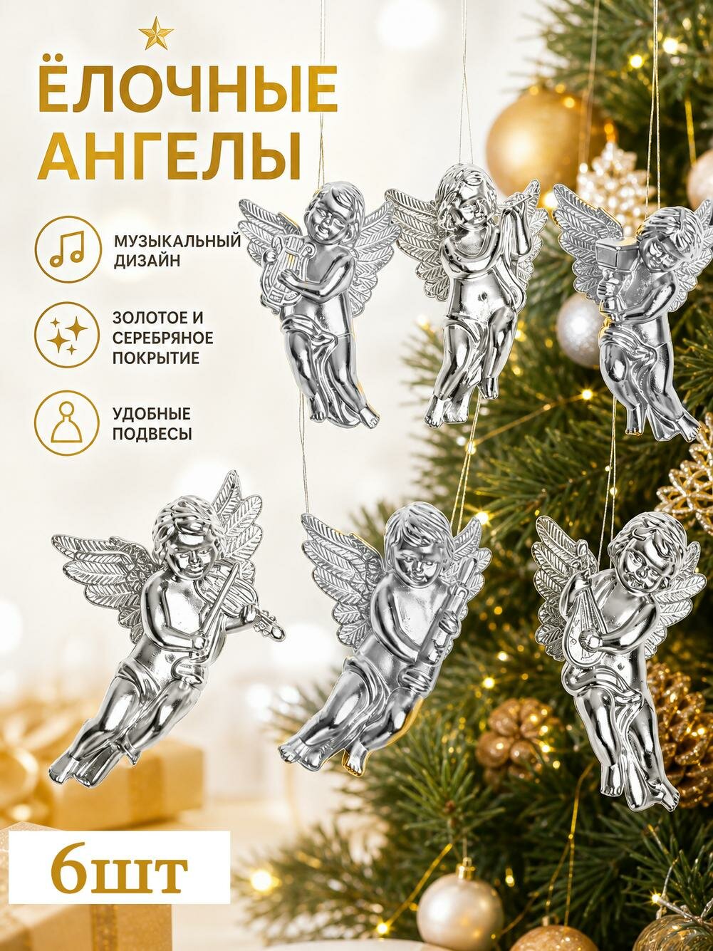 Елочная игрушка ангел из полирезина с глянцевым блеском, золотой, 6 шт.