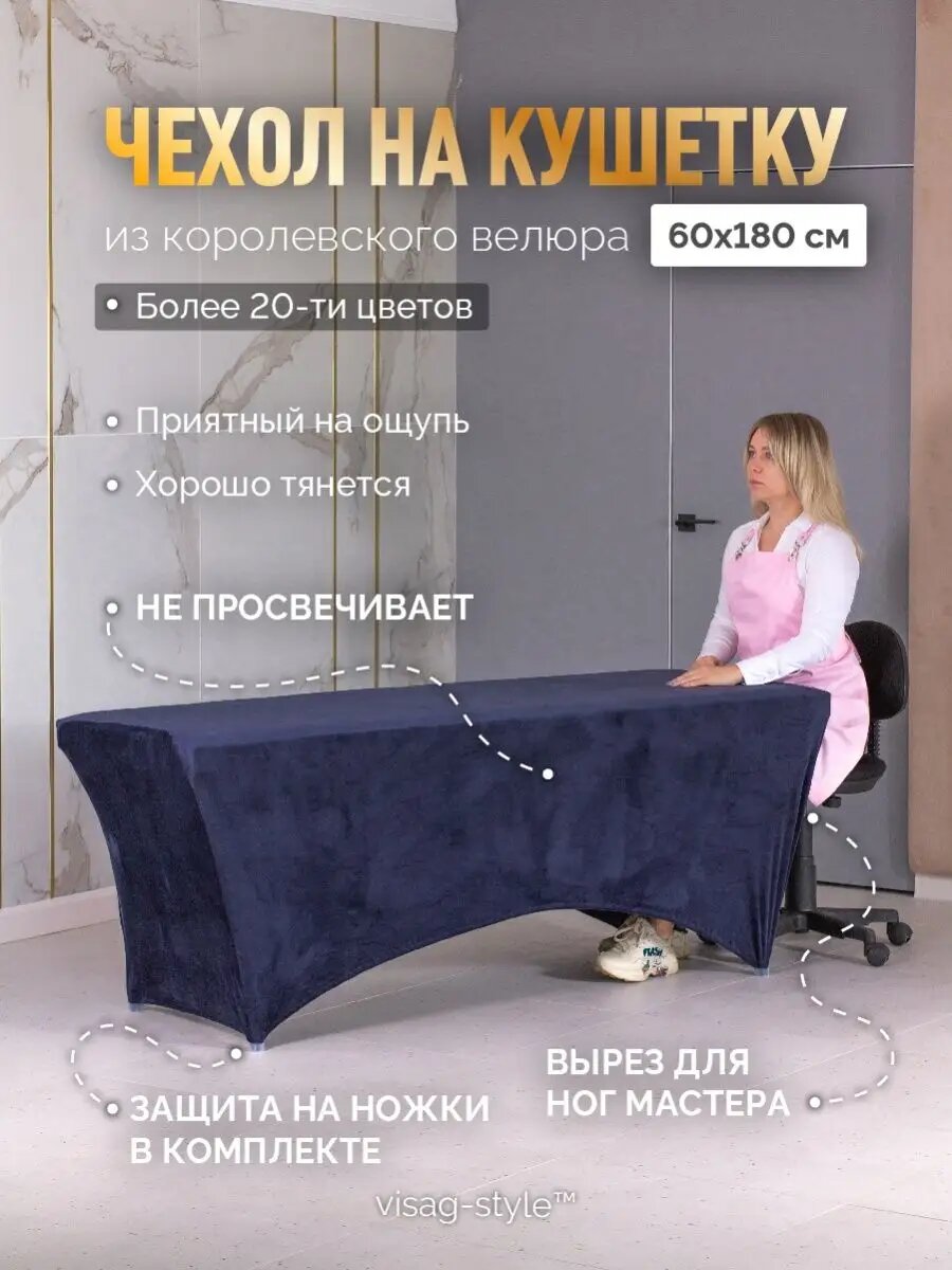 Чехол на кушетку многоразовый, 180х60 см