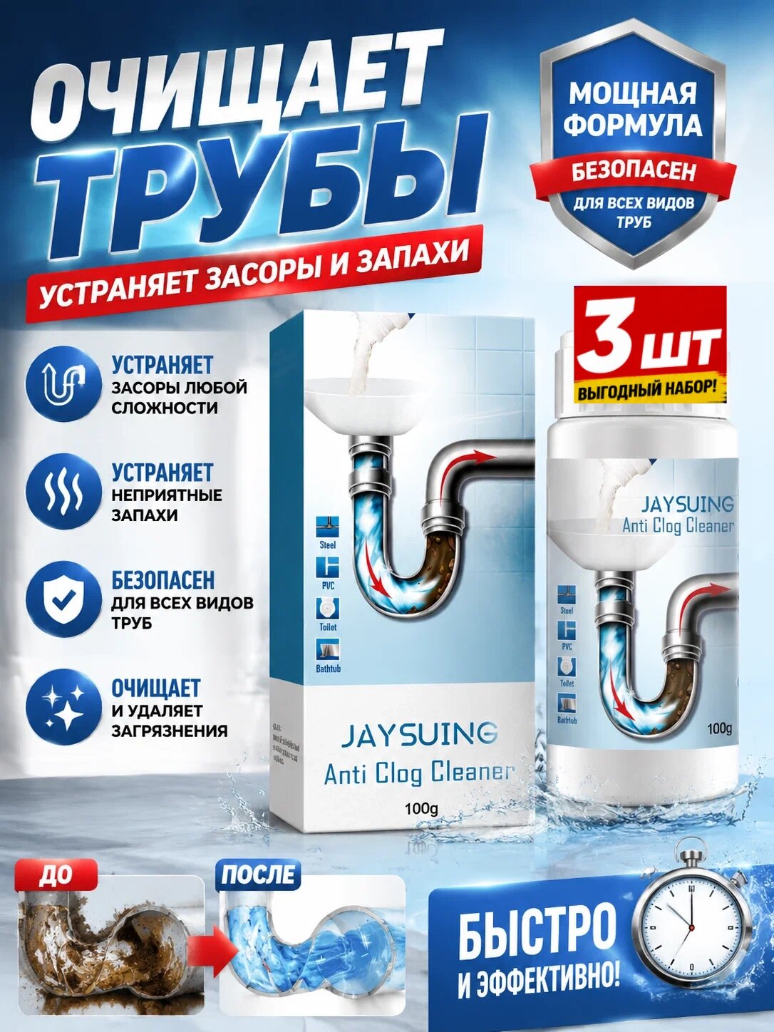 Средство для прочистки труб 100 г (3 шт), очистка канализации на кухне и в ванной