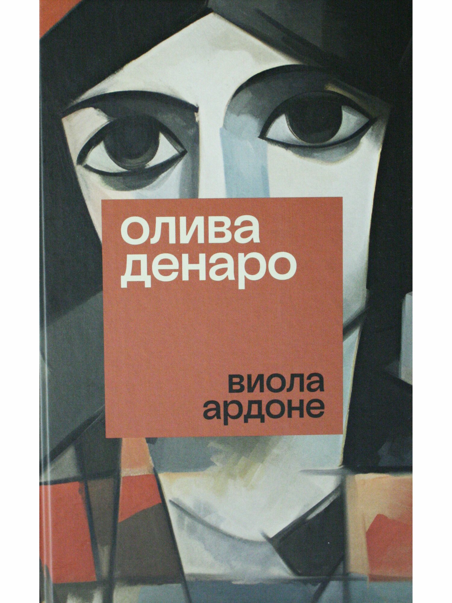 Олива Денаро