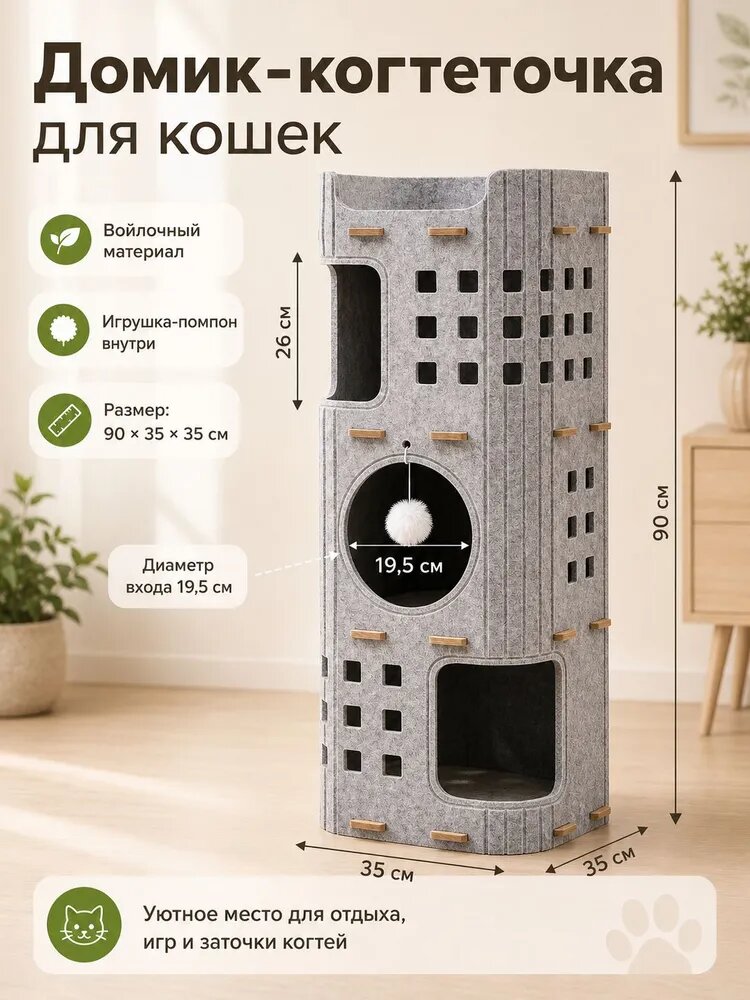 Домик для животных, подходящий для кошек и маленьких собак, три этажа, детской кроваткой, когтеточкой и игрушкой для животных