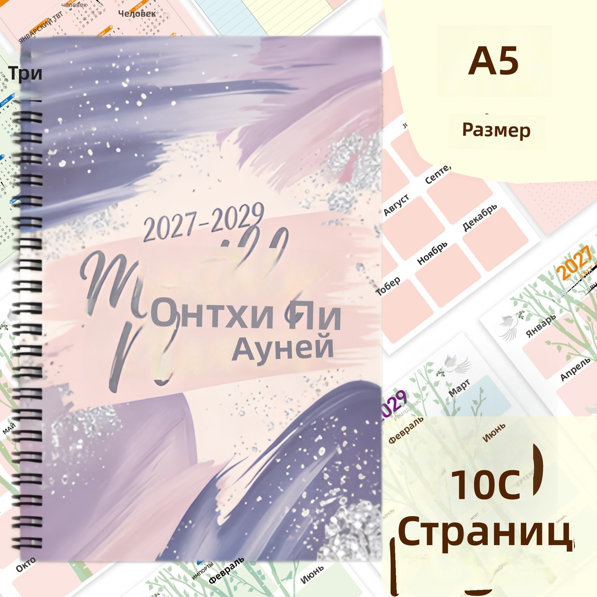 Эстетичный планер на 2027-2029 гг. на спирали, недельный/месячный, с блокнотом для списка дел, винтажный органайзер для работы и учебы, 1 шт.