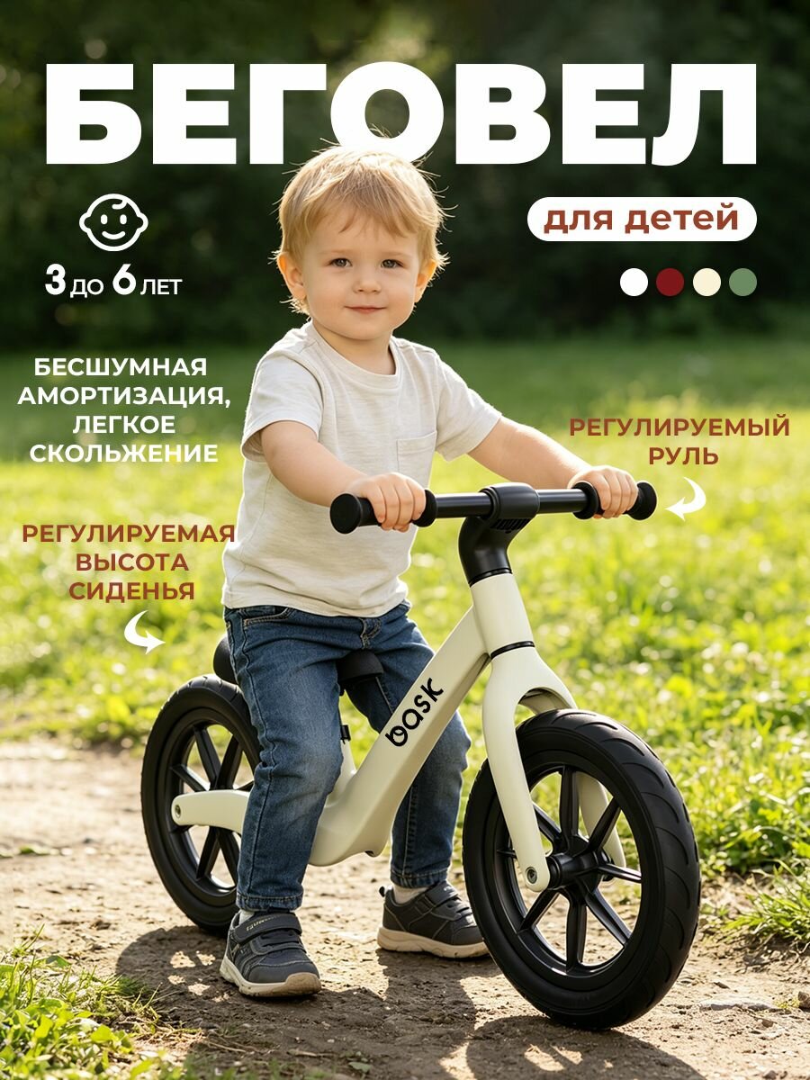Детский балансировочный велосипед беговел "Mompush". бежевый
