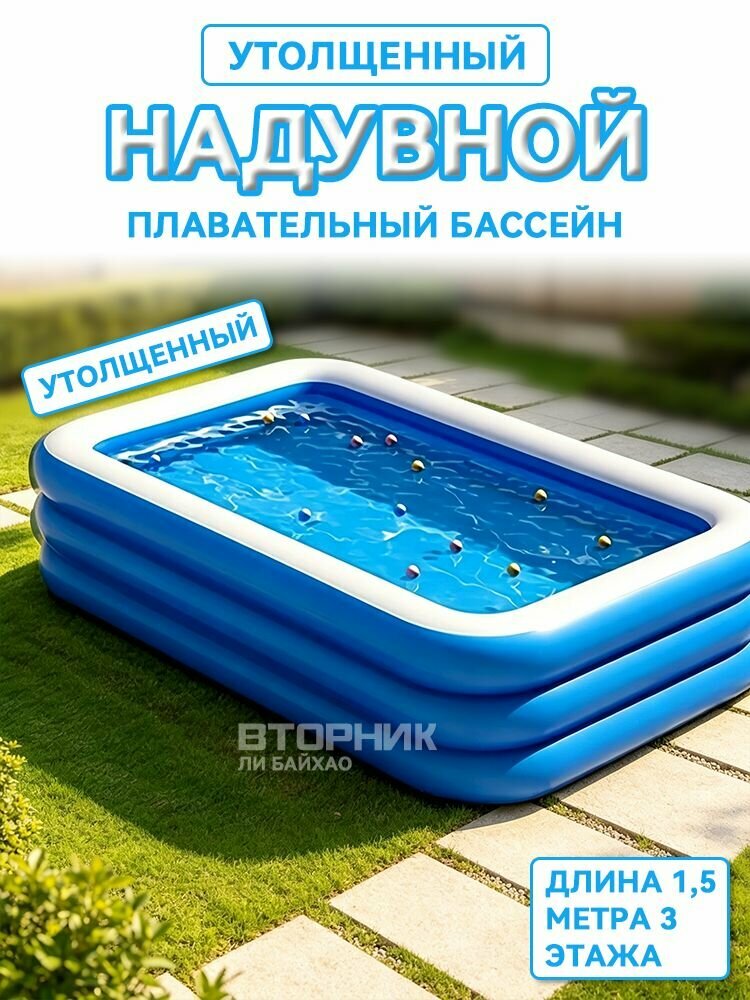 Надувной бассейн премиум синий, утолщенный, длина 1,5 метра 3 этажа для дачи 3-слойный